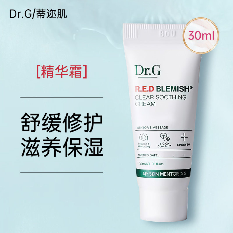 Dr.G/drg蒂迩肌精华霜滋润保湿舒缓修护30ml_虎窝淘