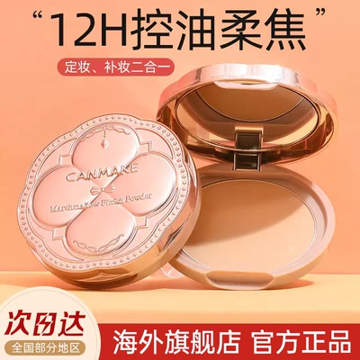 canmake井田日本棉花糖粉饼控油持久防晒蜜粉散粉定妆遮瑕女正品