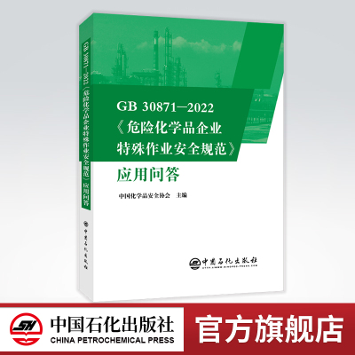 官方旗舰店安全规范危险化学品