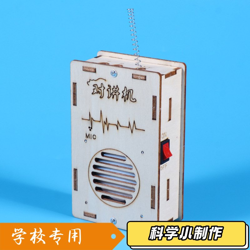儿童diy对讲机科学实验科技小制作手工材料包无线传呼机益智教K51