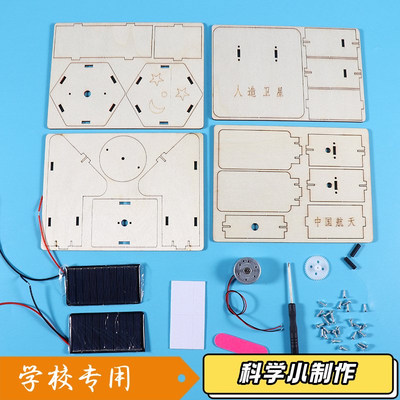 diy太阳能航天航空卫星模型玩具 学生科技小制作宇宙空间站太K28