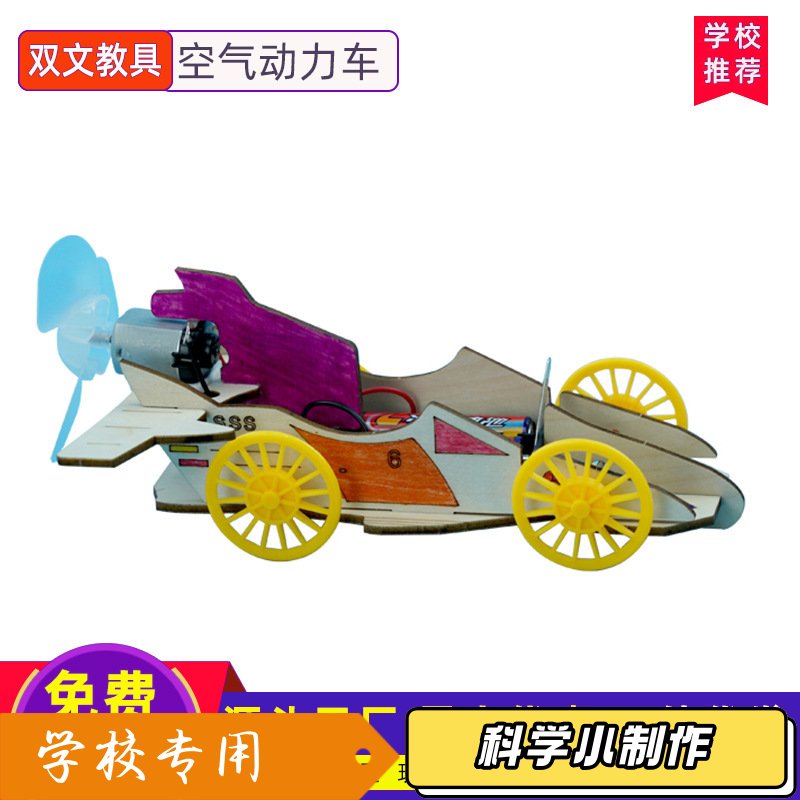 小学生创意DIY科学实验玩具科技小制作风力小车木制空气动力车S72