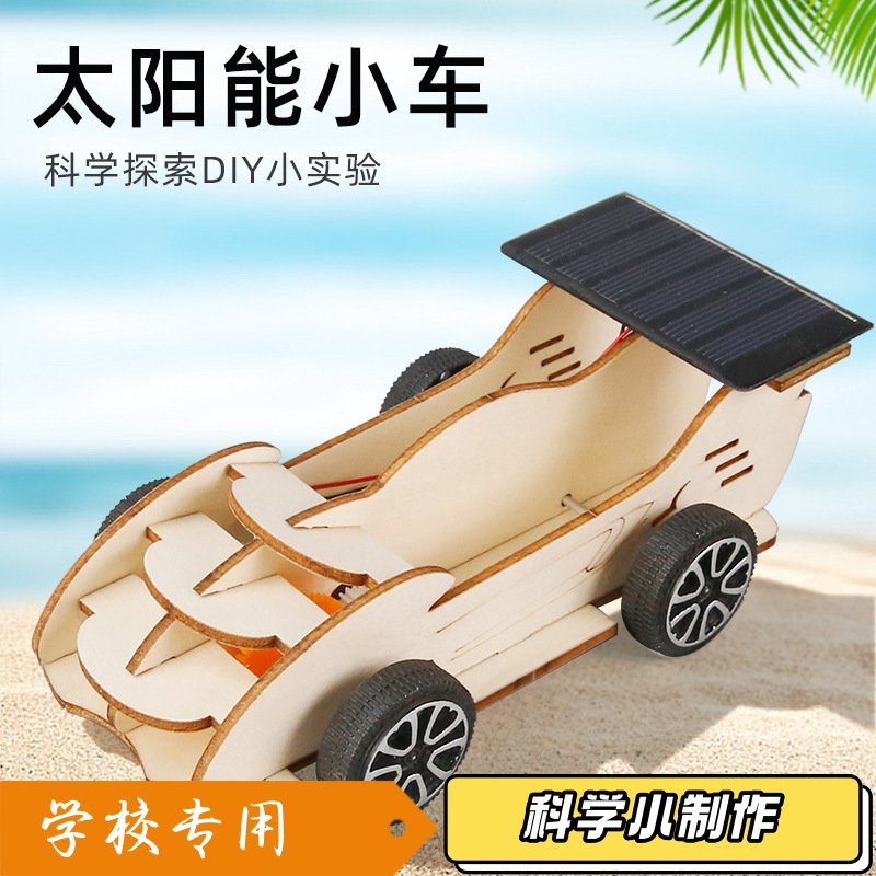科技小制作DIY木质太阳能小车儿童手工材料包科教玩具物理小发S56