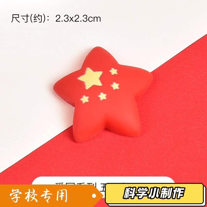 DIY奶油胶树脂配件材料配件爱国系列树脂配件手机壳文具饰品配L49