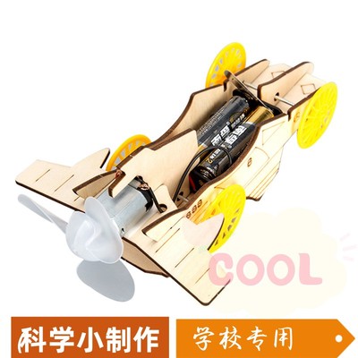 小学生创意DIY科学实验玩具科技小制作风力小车木制空气动力as94