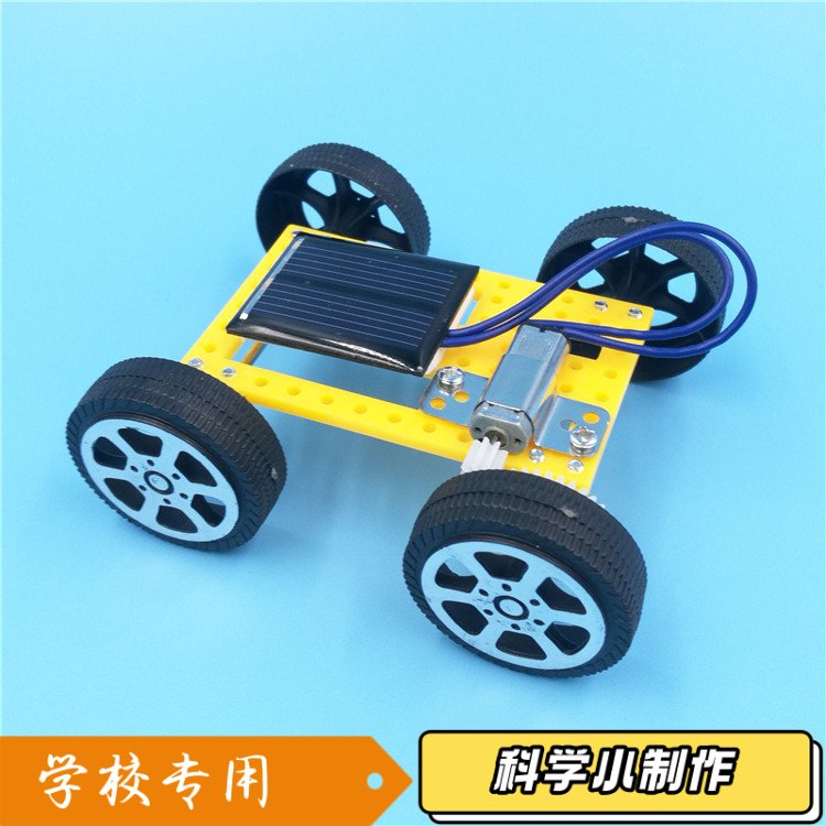 儿童科学小学实验科普益智玩具科技小制作 diy太阳能小车U13