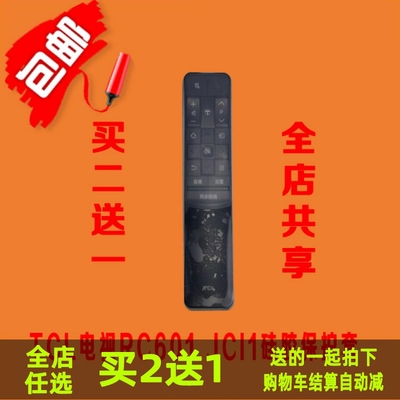 TCL遥控器套RC601 JCI1 透明高清硅胶遥控板保护套 防尘防水防摔
