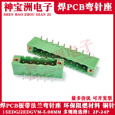 MX/KF2EDGRM-5.08MM凤凰焊PCB板弯针座2/3/4/5/6/7-24P卧式弯插座