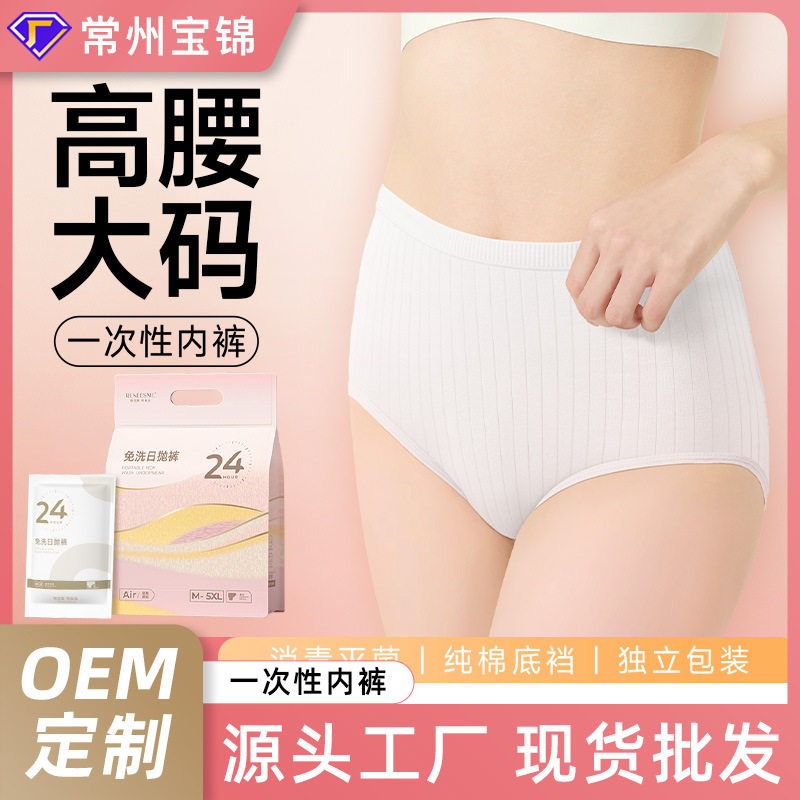 一件代发一次性内裤女款三角纯棉档灭菌高腰大码旅游孕产月子日抛