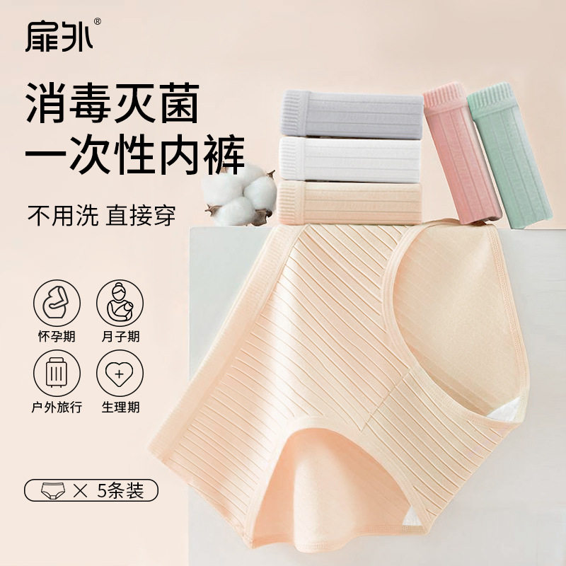 一次性内裤女三角旅行出差月子孕产妇独立包装便携灭菌免洗日抛裤