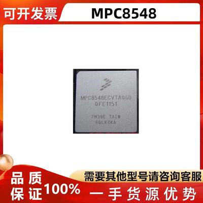 MPC8548微处理器芯片BGA封装