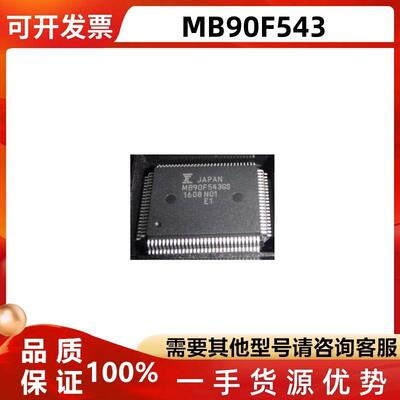 MB90F543GS总线收发器IC