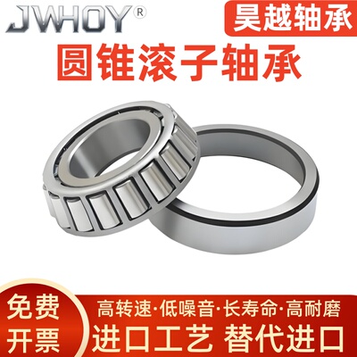 德国进口JWHOY圆锥滚子轴承