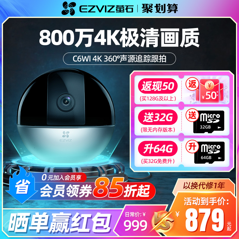 萤石C6WI智能家用监控摄像头4K无线wifi极清夜视800万远程手机室内客厅全景婴儿宠物家庭语音对讲监控器莹石_虎窝淘