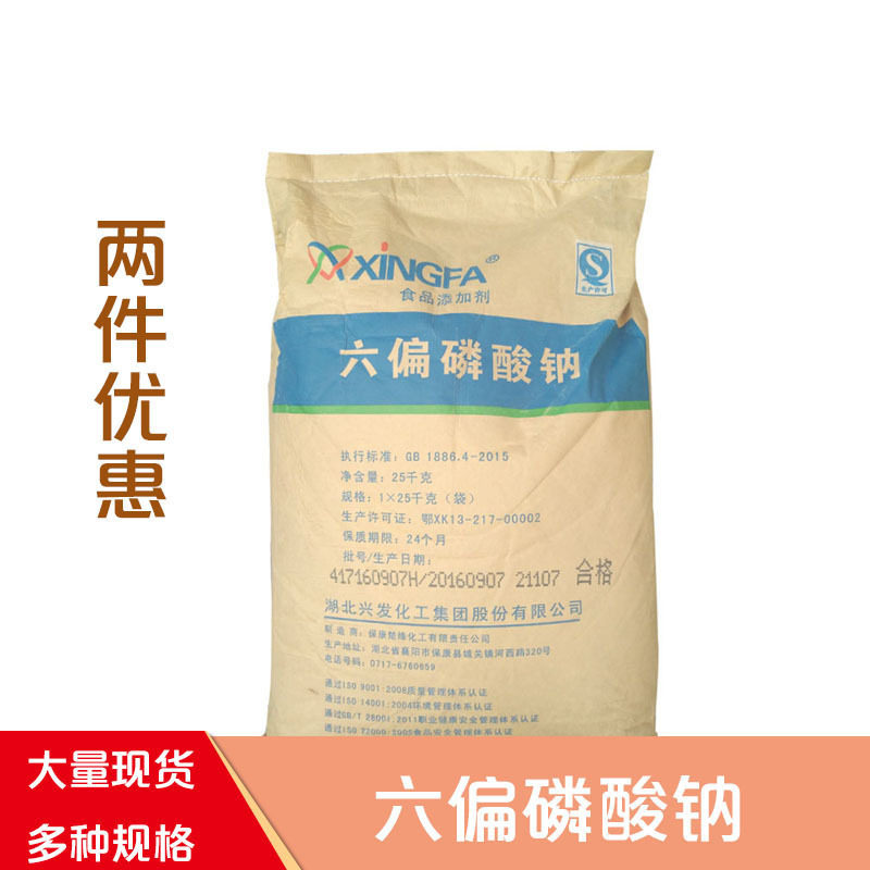 六偏磷酸钠保水剂添加剂肉类改良水分保持剂调节食品级1000g促销