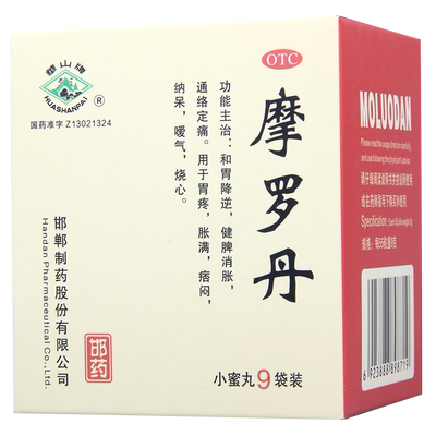 【华山牌】摩罗丹9g*9袋/盒胃疼嗳气烧心