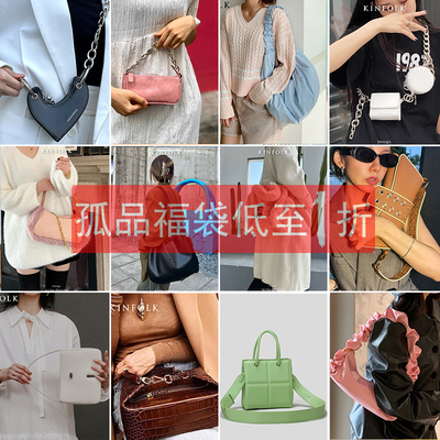 福利孤品清仓小小众手提单肩包