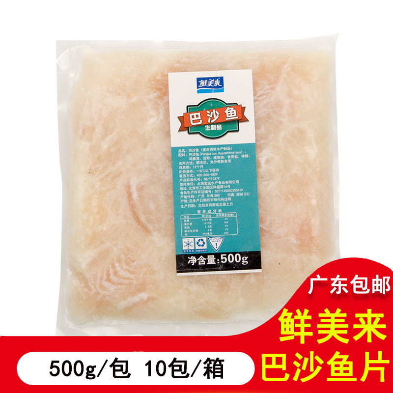 鲜美来 调味巴沙鱼片500g 海鲜水产 火锅食材 麻辣烫 豆捞10包