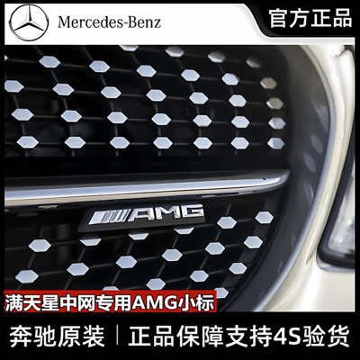 奔驰原厂E级满天星中网AMG小标E300L S350L改装AMG S65 E63中网标