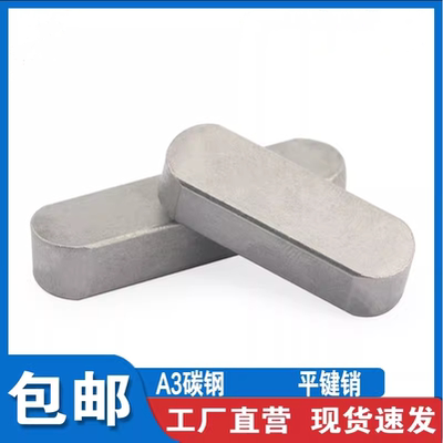 A3/A型两头圆平键销M4M5M6M8-M40