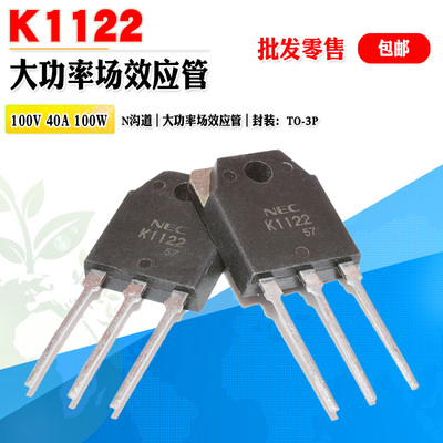 NEC场效应管K1122N沟道功率管