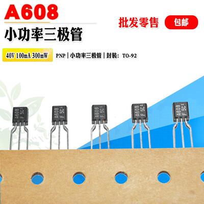 A608PNP开关三极管三极管三洋