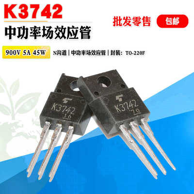 功率管东芝K3742N沟道MOS管