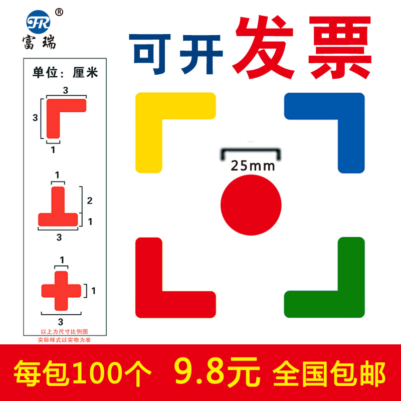 富瑞定位贴5s四角定位L型3*1桌面定位贴纸6s物品定位贴定位胶带