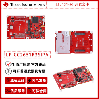 德州仪器LP-CC2651R3SIPA 多协议2.4GHz无线SIP模块开发套件