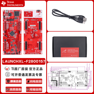 TI开发板LAUNCHXL-F2800157