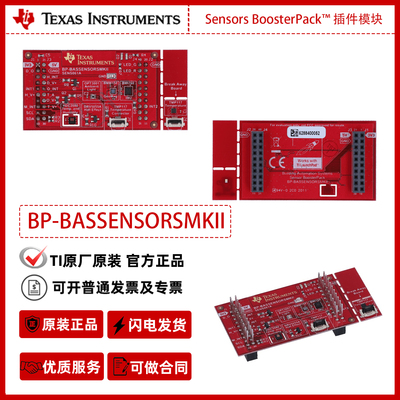BP-BASSENSORSMKII实楼宇自动化Sensors BoosterPack™插件模块