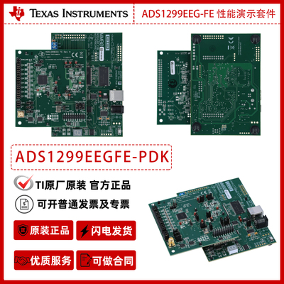 德州仪器ADS1299EEGFE-PDK性能演示套件官方原装正品