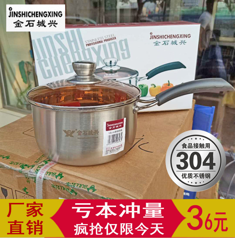 奶锅304不锈钢宝宝婴儿辅食泡面小煮锅蒸煮汤电磁炉通用金石城兴