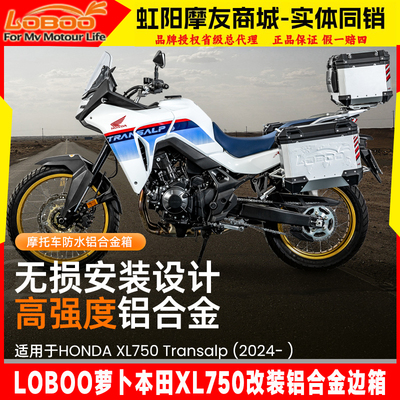 本田XL750改装铝合金边箱后尾箱
