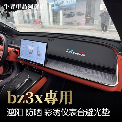 铂智3X仪表台避光垫防晒遮阳bz3x