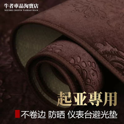 起亚专用仪表台避光垫防晒遮阳垫