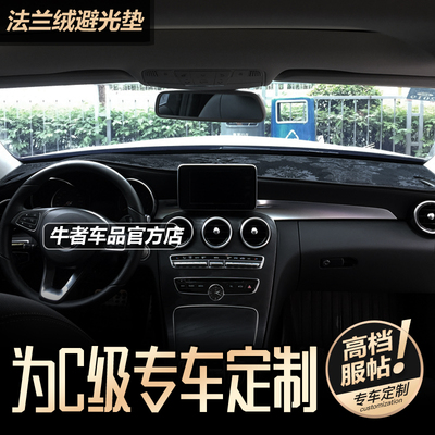 15-21款C级仪表台避光垫防晒遮阳