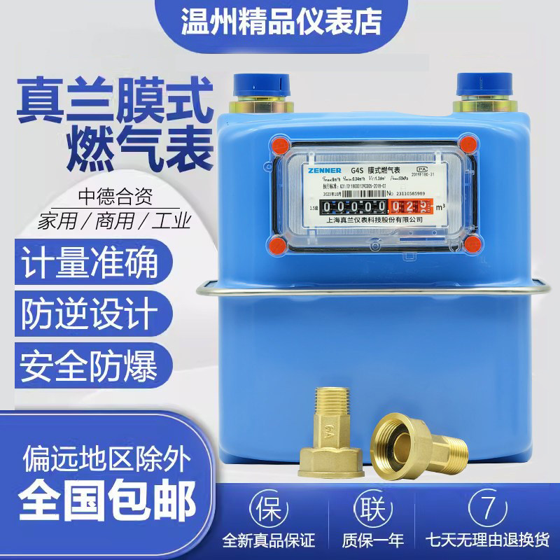 真兰天然气表家用煤气表分表流量表液 工厂液化气表膜式燃气表