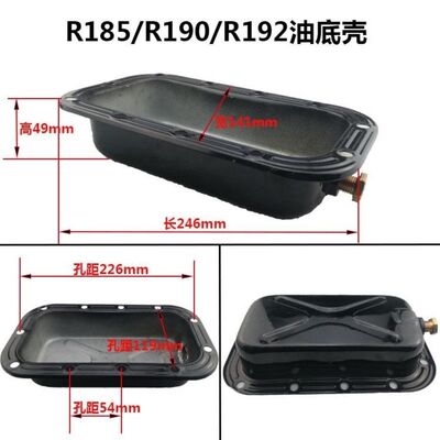 常州/常柴/江动/峨眉/金坛/沭河/柴油机 R185/R190/R192油底壳【3