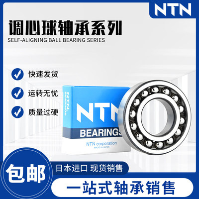 日本进口NTN调心球轴承2200 2201 2202 2203 2204 2205 S K M LLB