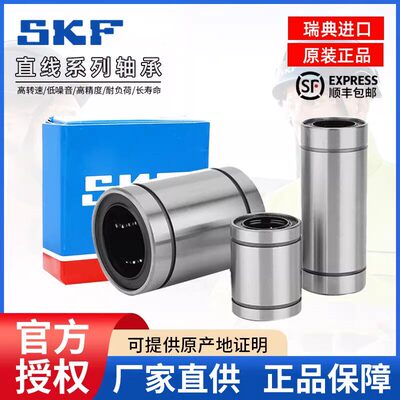 进口SKF直线轴承LBCR 5 8 12 16 20 25 30 40 50 60 80 A-2LS D