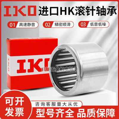日本进口IKO滚针轴承TLA HK1618 1620 1622 1712 1714 1716 1718Z