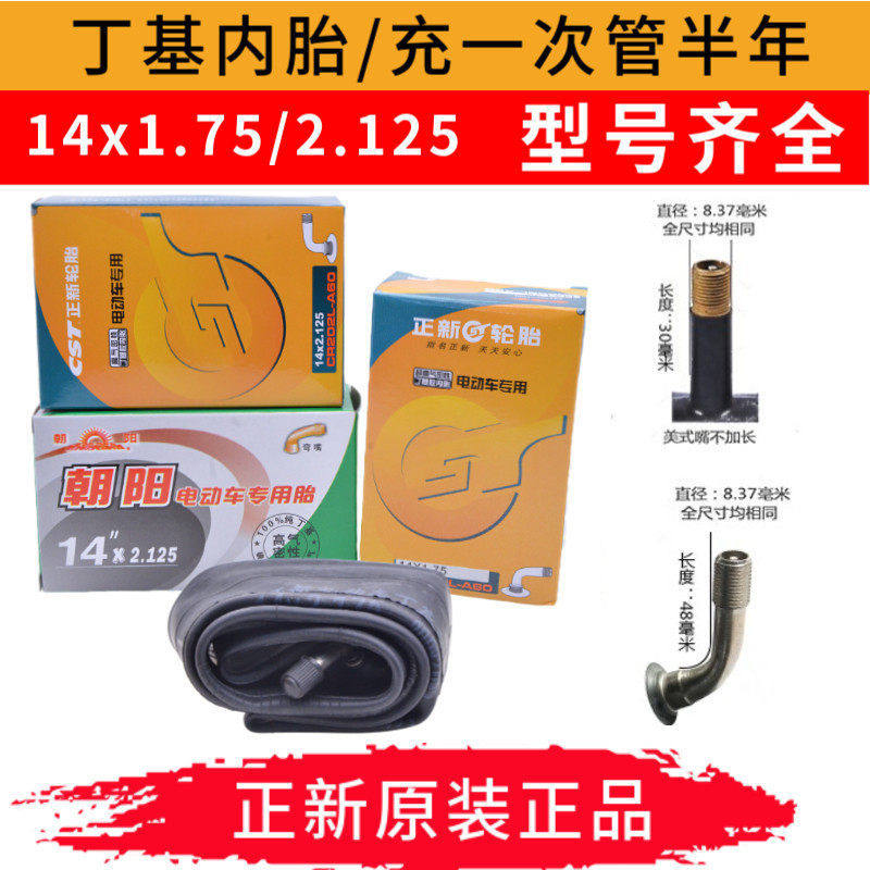 12/14寸2.125代驾车轮胎正新内外胎折叠电动车直嘴弯嘴内胎通用