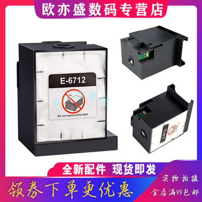 T6712废墨仓WF-8593废墨盒C6590