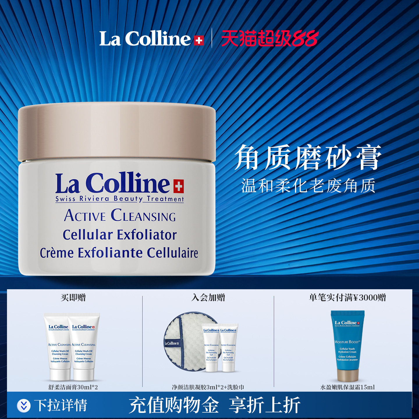 瑞士La Colline科丽妍磨砂膏面部去角质
