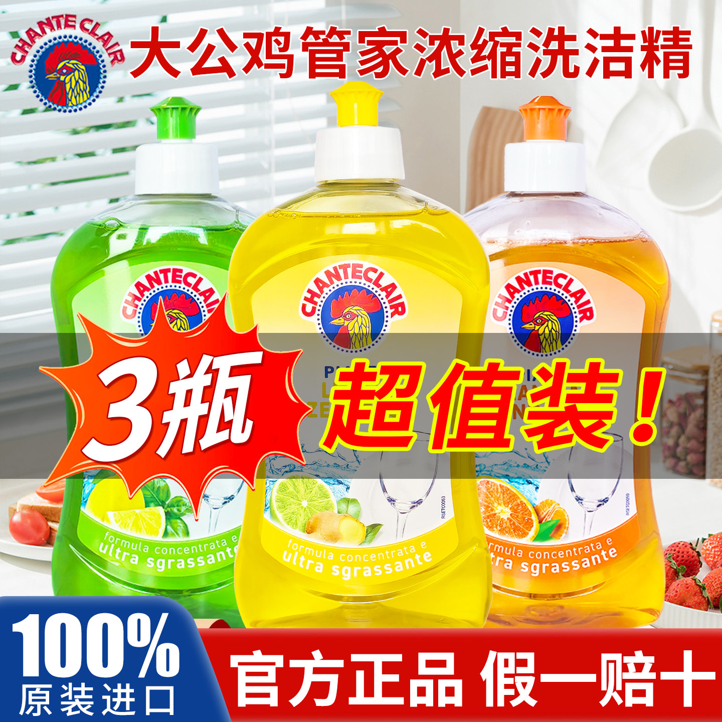 意大利大公鸡洗洁精餐具不伤手果蔬通用浓缩小瓶家用洗碗液进口