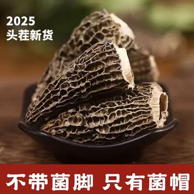 羊肚菌干货10公分肉质厚实