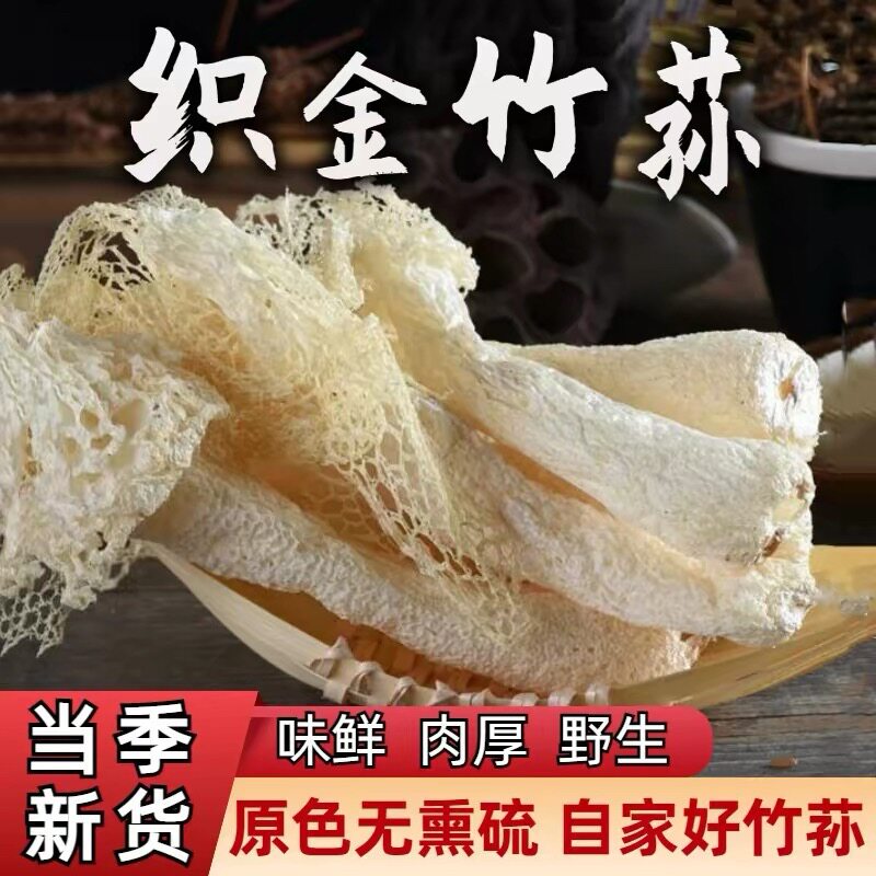 【无肥皂味】贵州金织红托竹荪精选新货干货100克12公分肉厚