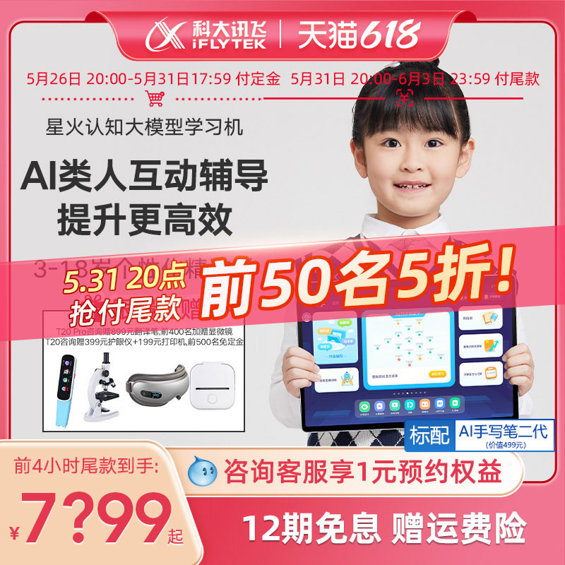 科大讯飞AI学习机T20Pro星火认知大模型护眼大屏多功能儿童启蒙小学初中高中智能学习平板电脑课本同步学习机_虎窝淘