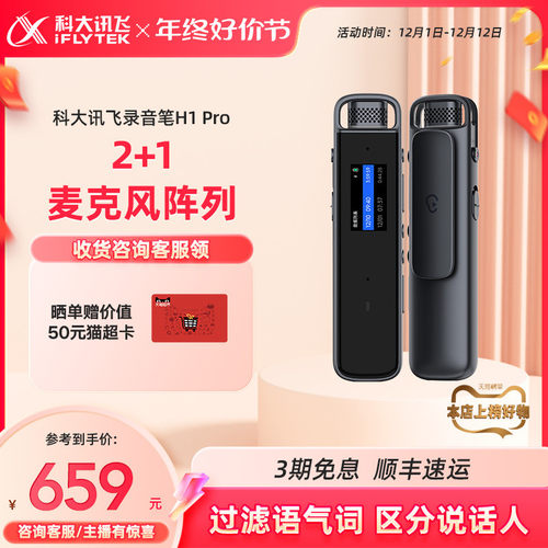 [科大讯飞录音笔H1Pro语音 - 转文字，专业高清降噪讯飞录笔音录音，设备]- 轻舟网